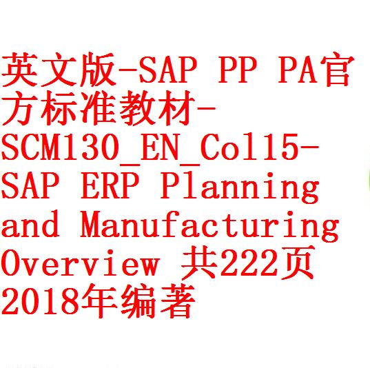英文版-SAP PP PA官方标准教材-SCM130_EN_Col15-SAP ERP Planning and Manufacturing ...