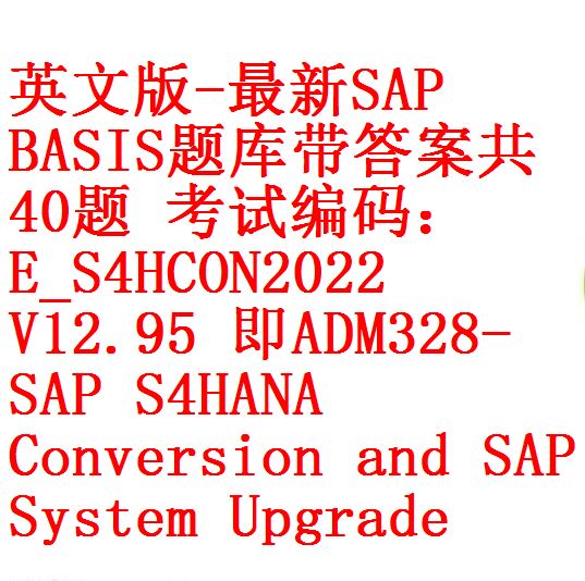 英文版-最新SAP BASIS题库带答案共40题 考试编码：E_S4HCON2022 V12.95 即ADM328-SAP S4HANA ...